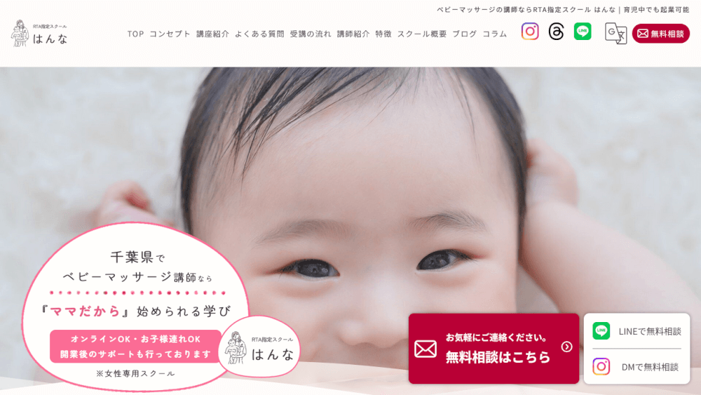 RTA指定スクール はんな｜子育て経験をキャリアに変える学びの場 | Calmixia