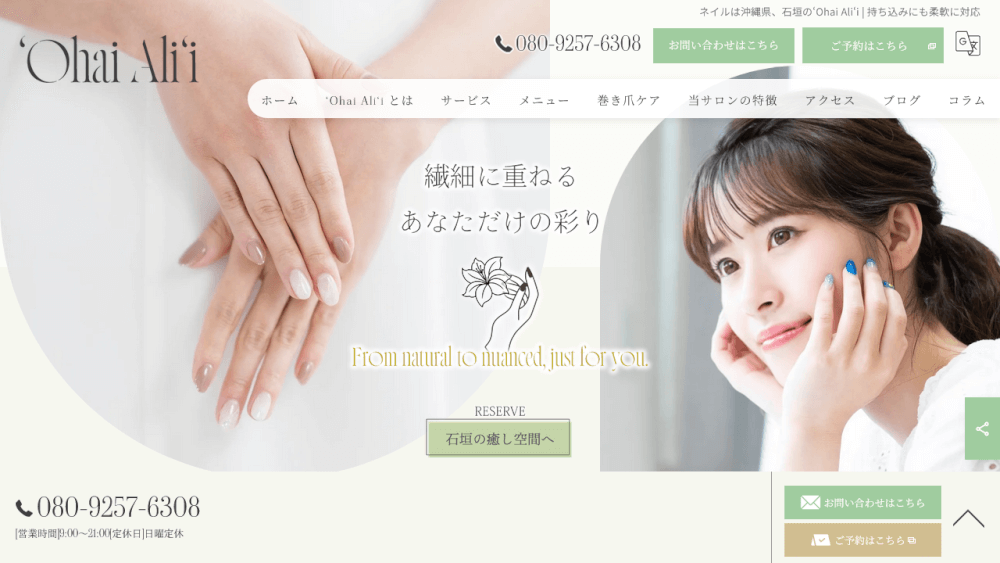 ‘Ohai Ali’i 【オハイアリイ】| 石垣島で育む美しさと健康のトータルケアサロン | Calmixia