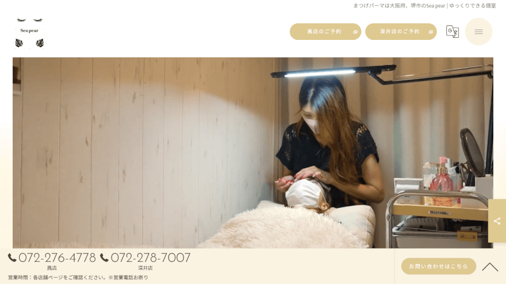 Sea pear 鳳店｜心と技術が織りなす極上の美容体験 | Calmixia