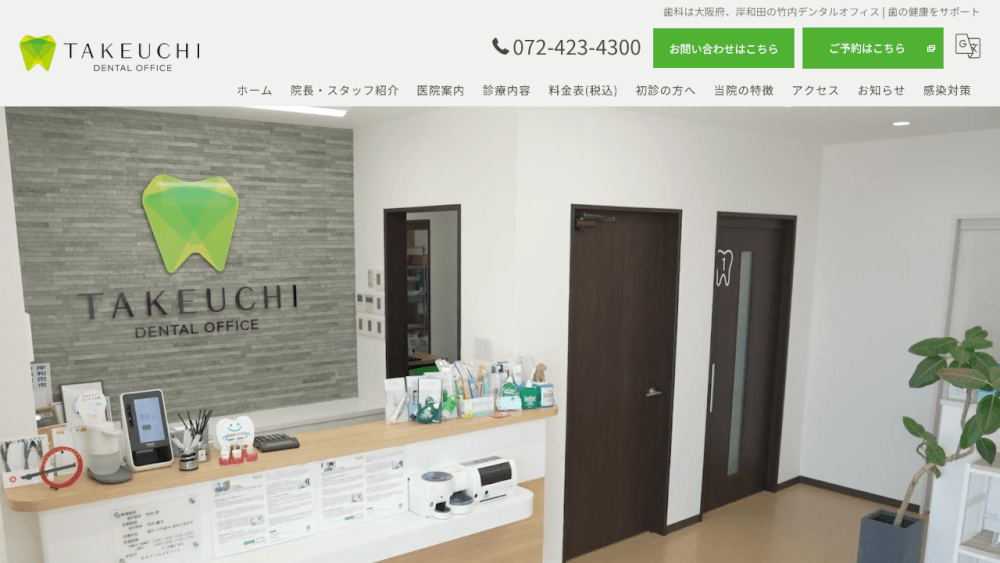 竹内デンタルオフィス | 岸和田の地域医療を支える総合歯科診療 | Calmixia