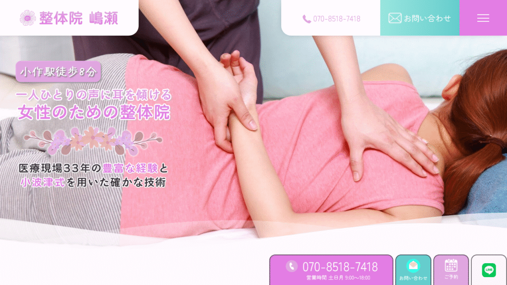 整体院 嶋瀬 | 33年の医療経験が支える羽村の専門整体 | Calmixia