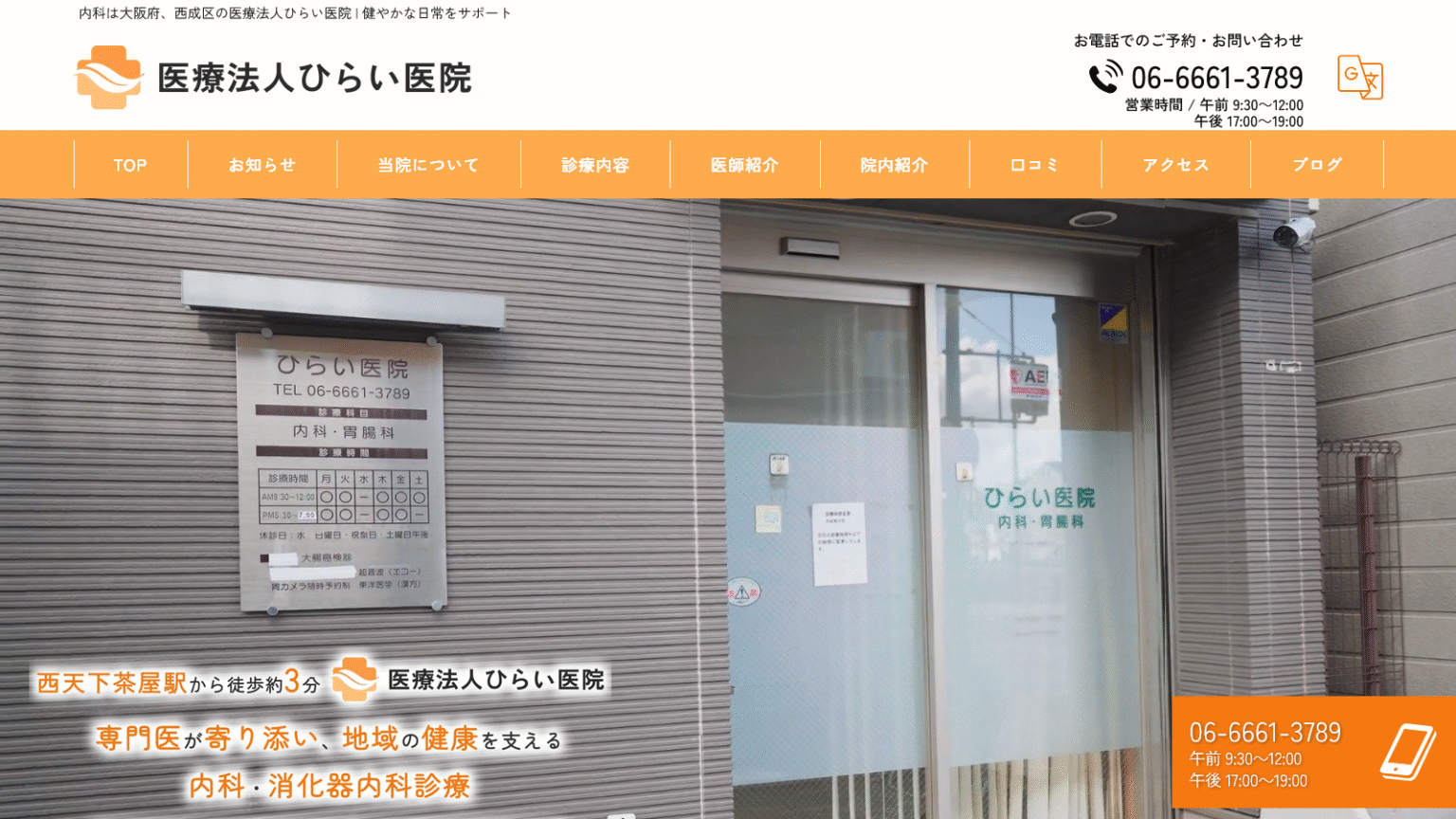 医療法人ひらい医院 | 地域医療を支える総合診療と専門外来 | Calmixia