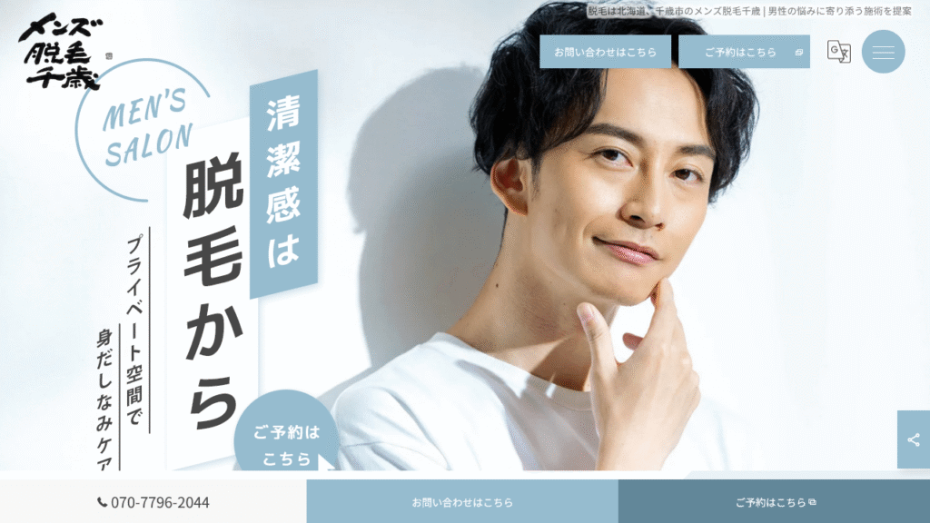 メンズ脱毛千歳 | 男性が安心して通える美容サロン | Calmixia
