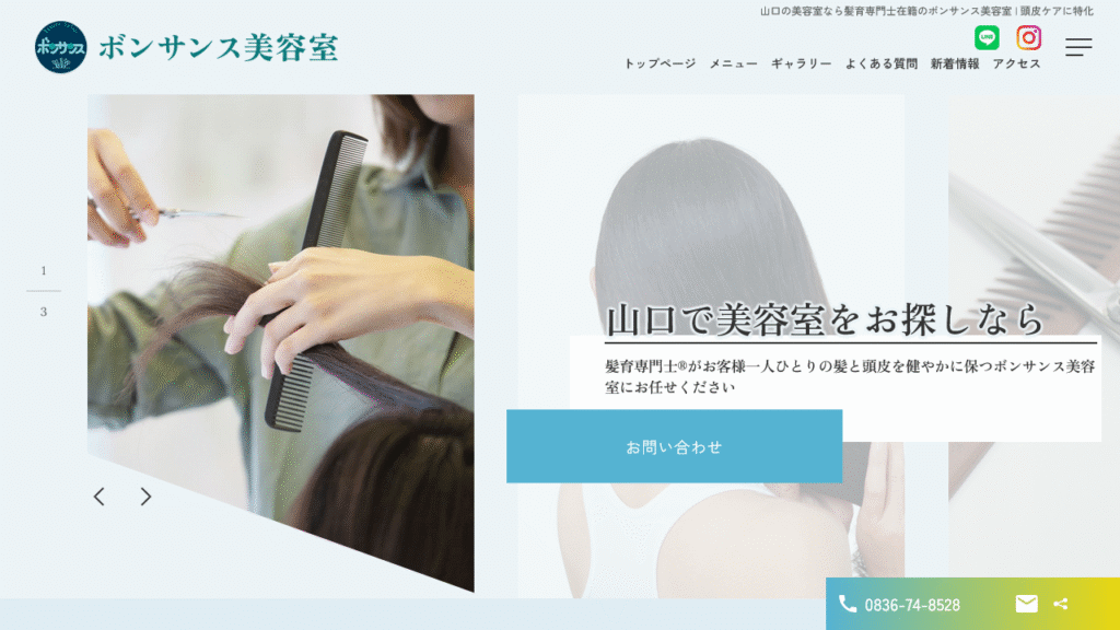 ボンサンス美容室 | 頭皮ケアに特化した山口の髪育サロン | Calmixia